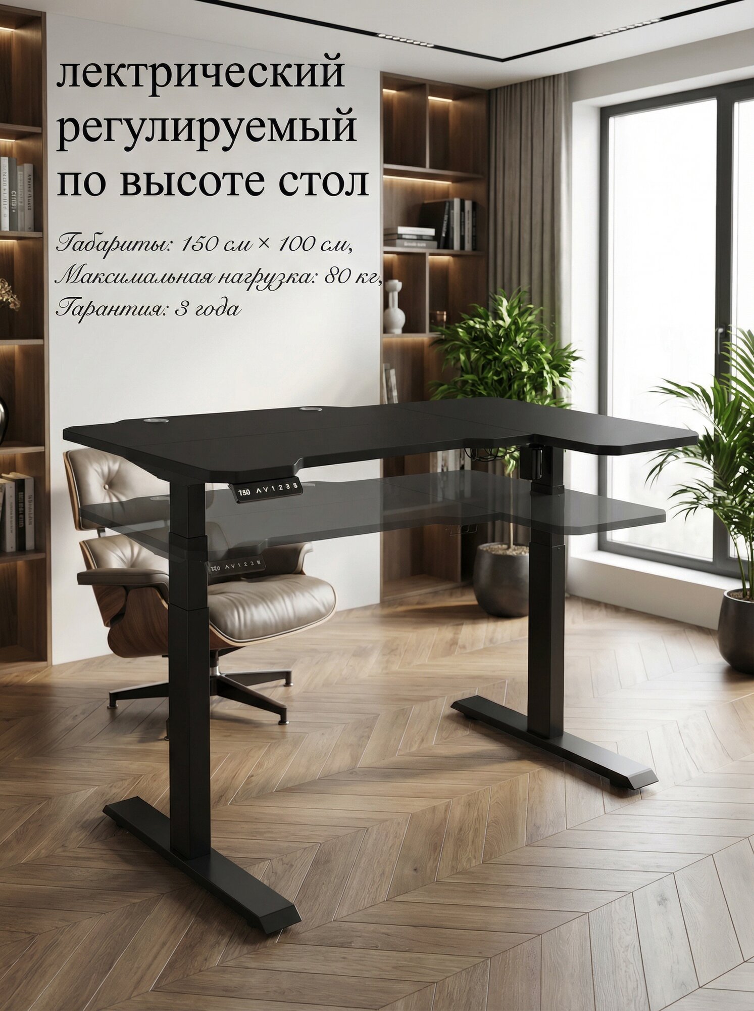 Компьютерный стол с подъемным механизмом, регулируемый по высоте, одномоторный1500*1000mm