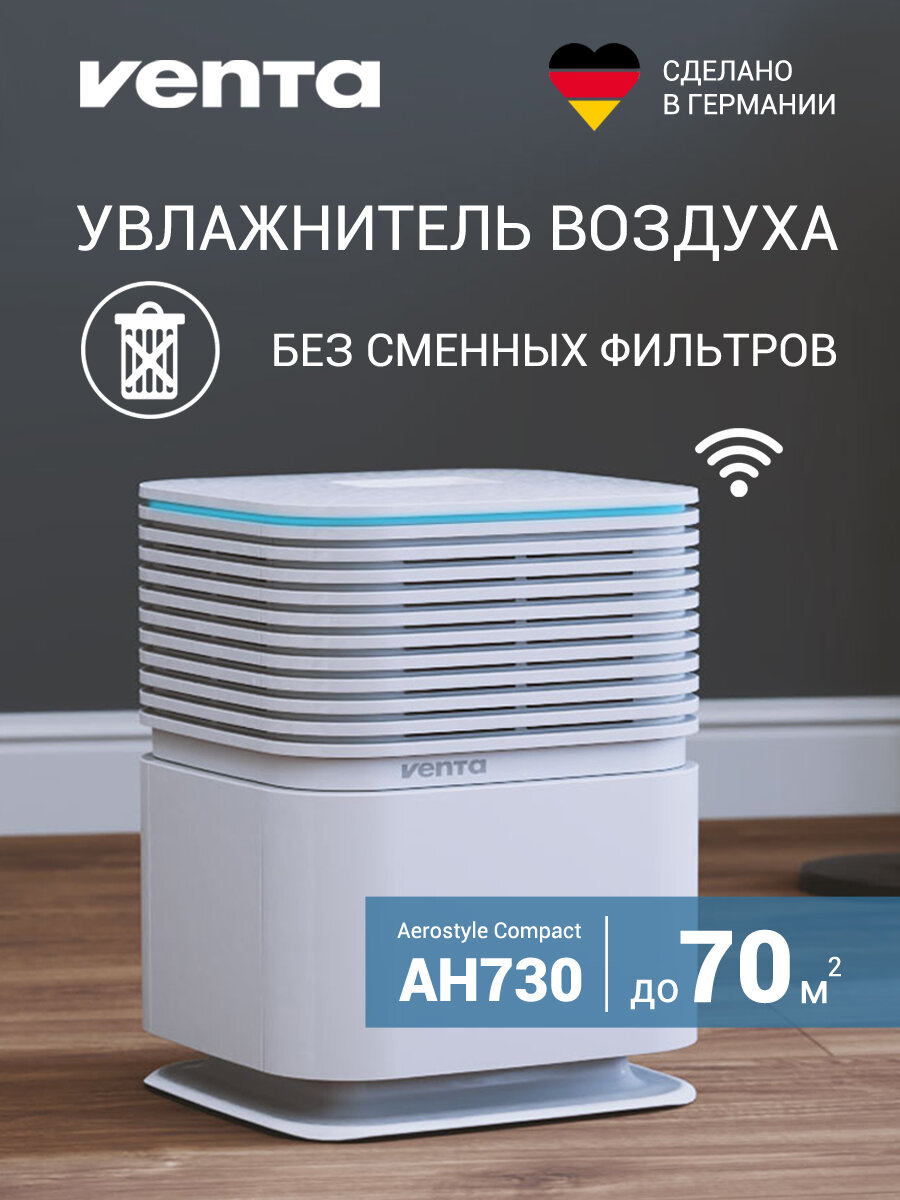 Увлажнитель-мойка воздуха Venta AeroStyle Compact AH730, белый / 70 кв. м