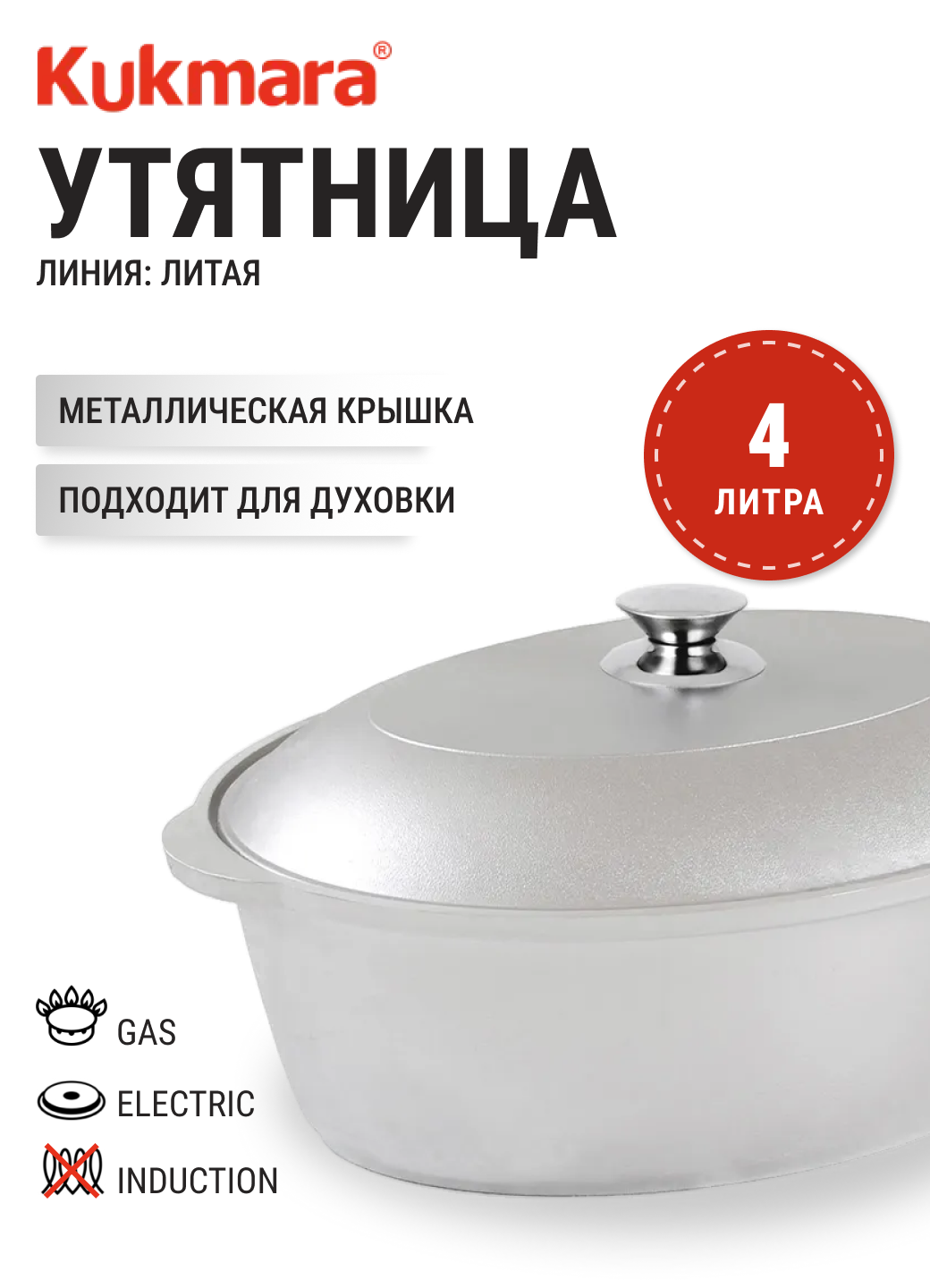 Утятница 4 л KUKMARA у40, серый, крышка металл, без покрытия