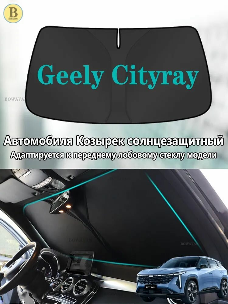 Козырек солнцезащитный, затемнение: 99%