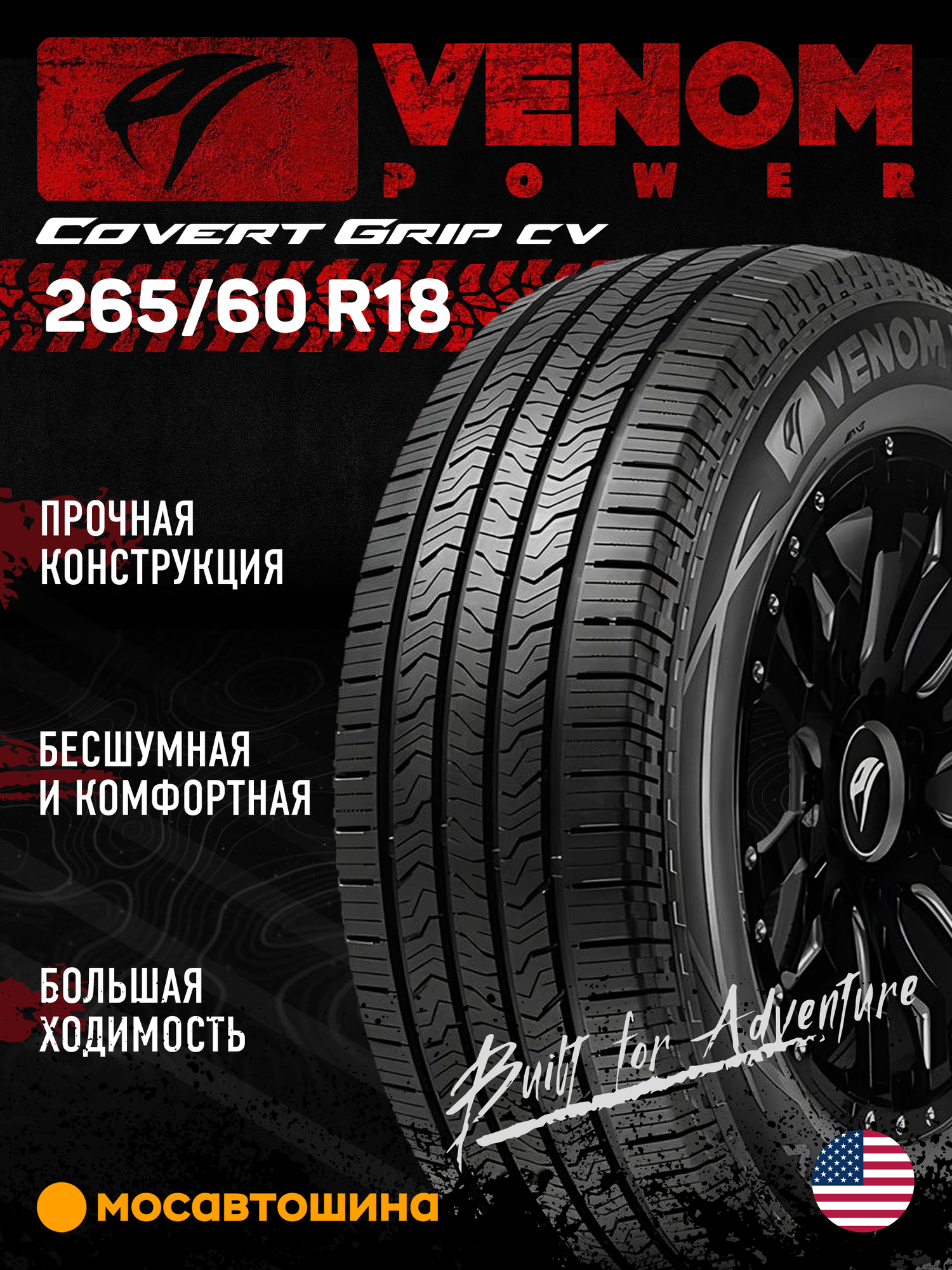 Летние автомобильные шины Venom Power Covert Grip CV 265/60 R18 110T (BLK)