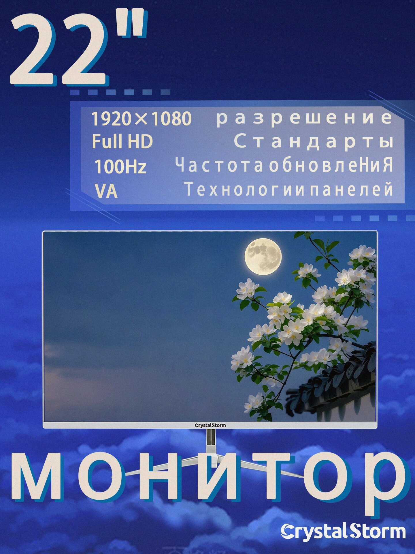 CrystalStorm 22" Монитор 1920x1080 100 Гц, VA, белый игровой, для компьютера