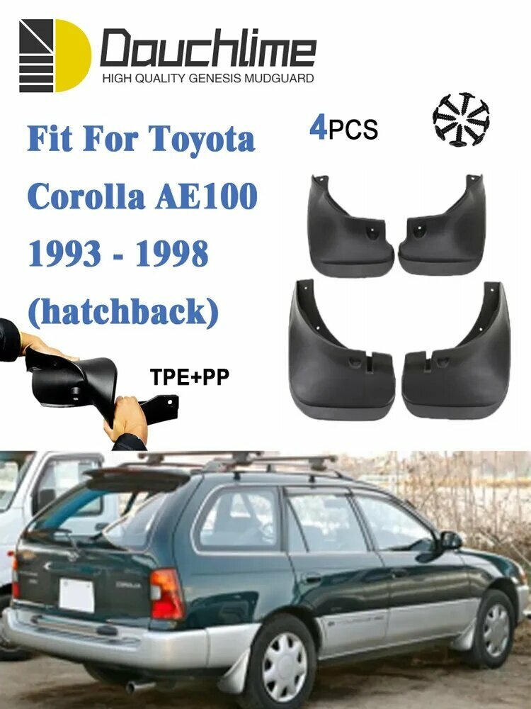 Брызговики, арт. FT KLL AE100 2X 93-98, 4 шт.