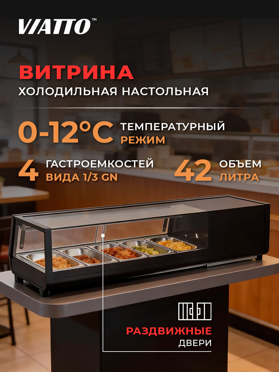 Витрина холодильная Viatto VA-RTS-42 настольная