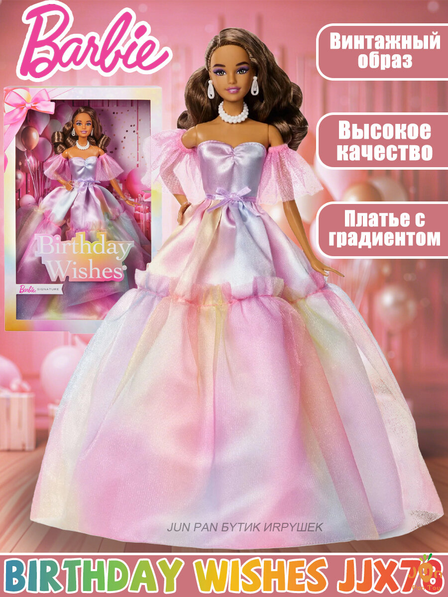 Барби кукла День рождения Желания латинский кукла с пожеланием на день рождения / Barbie Signature Birthday Wishes JJX78