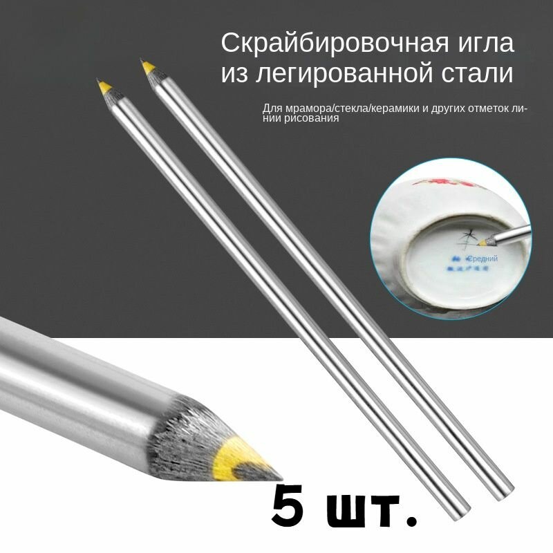 Твердосплавный разметочный карандаш ракета 135 мм, Чертилка по металлу