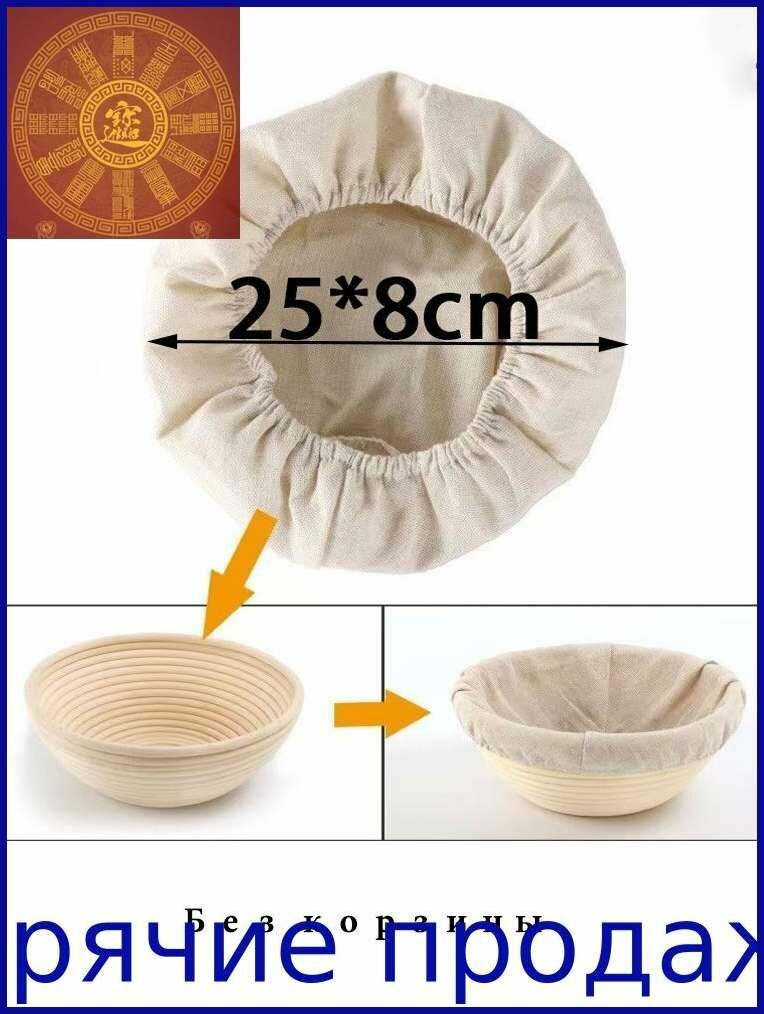 Корзина для расстойки хлеба