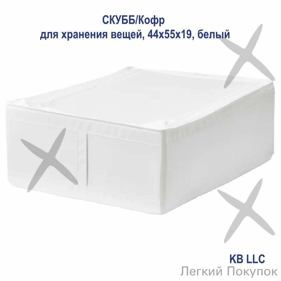 Кофр для хранения вещей, 44 см х 55 см х 19 см , 1 шт
