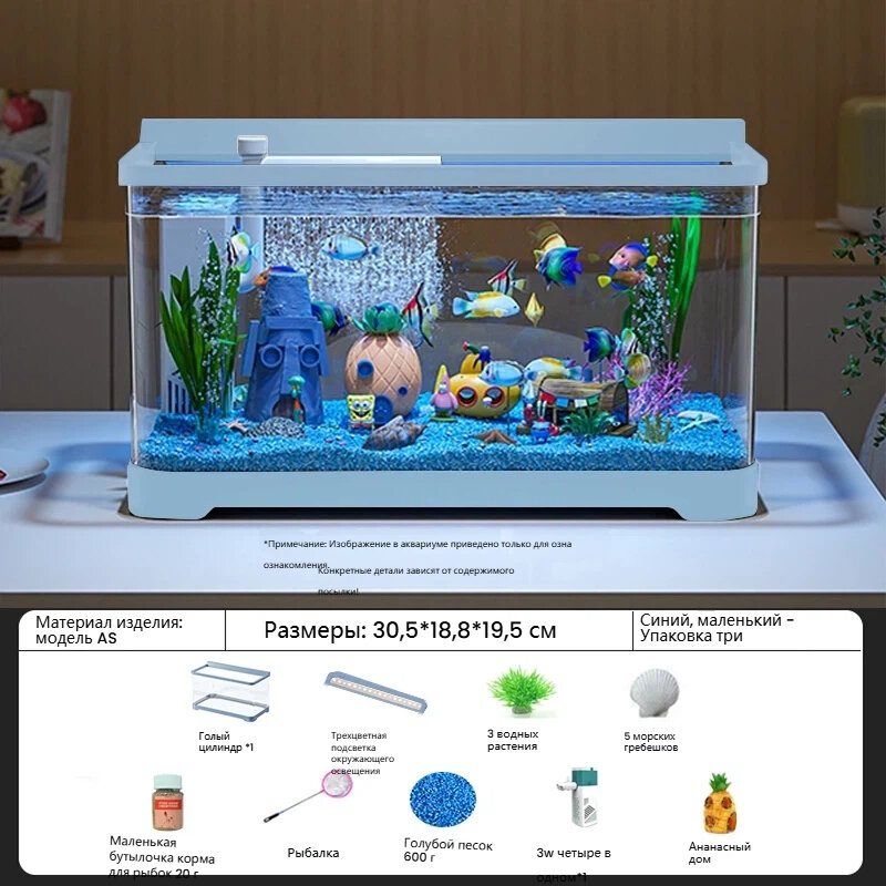 Аквариум，cо светом，mаленький, бытовой，30 литров，30.5*18.8*19.5cm，синий