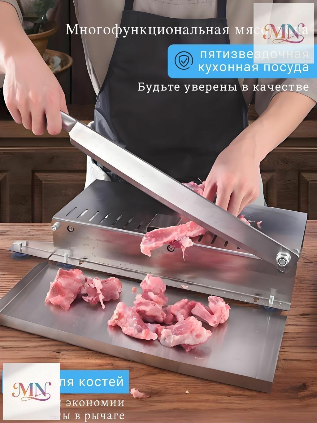 Куттер для мяса ручной, Длина лезвия 37 см