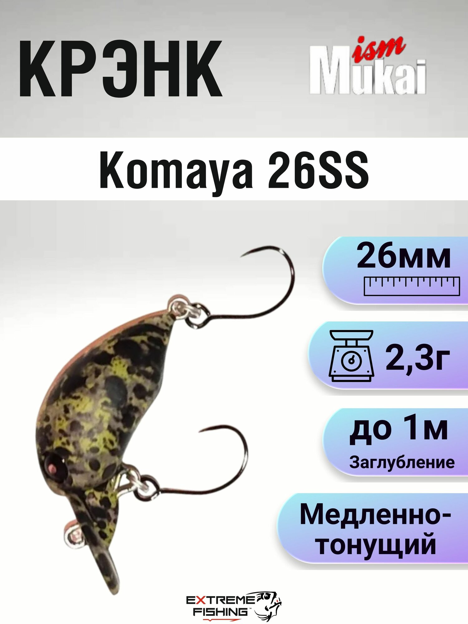 Воблер Mukai Komaya 26SS, 26мм, 2,3г, #08