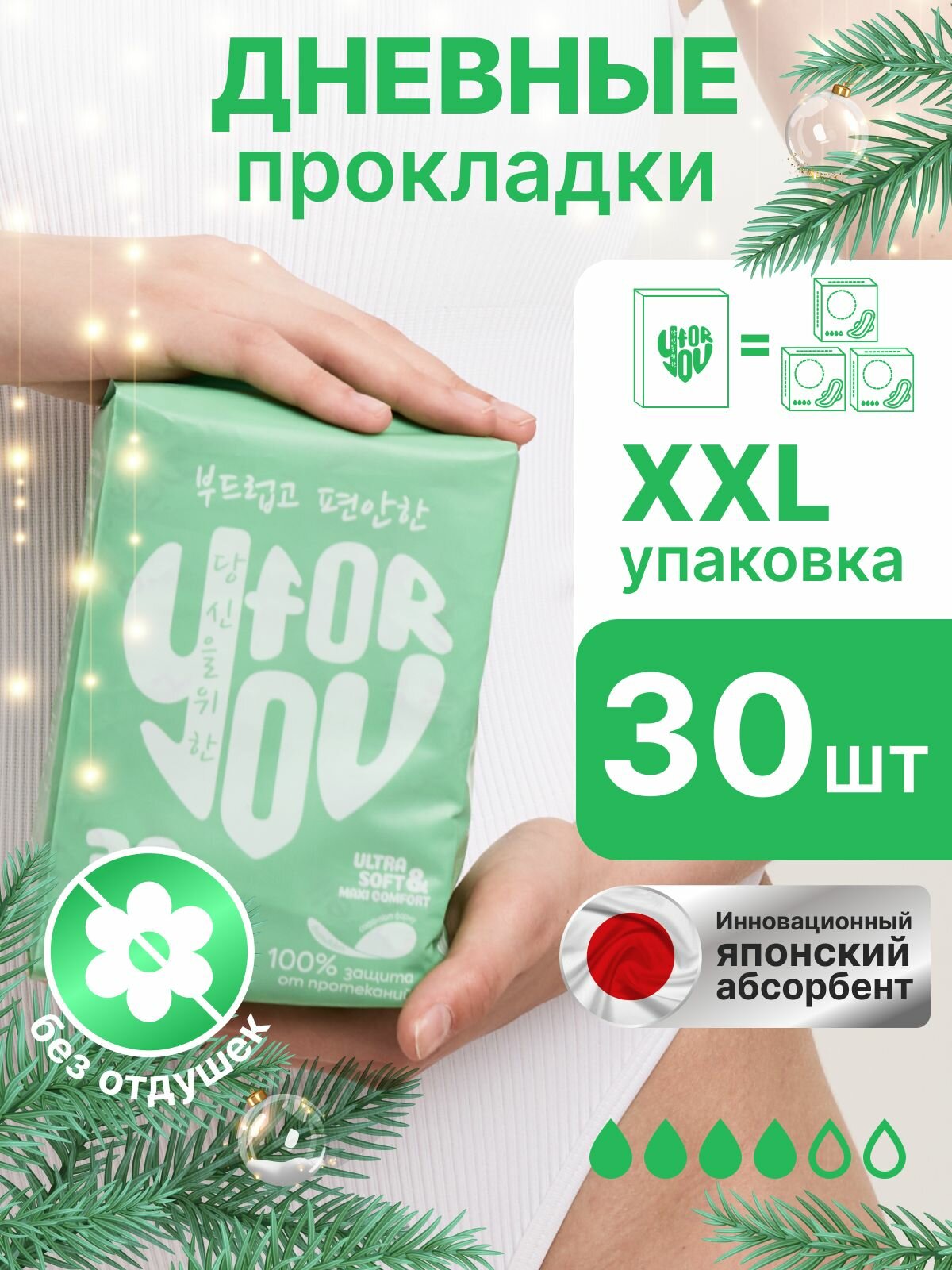 Гигиенические прокладки FOR YOU "NORMAL", ультратонкие, без аромата, 4 капли, 30шт.