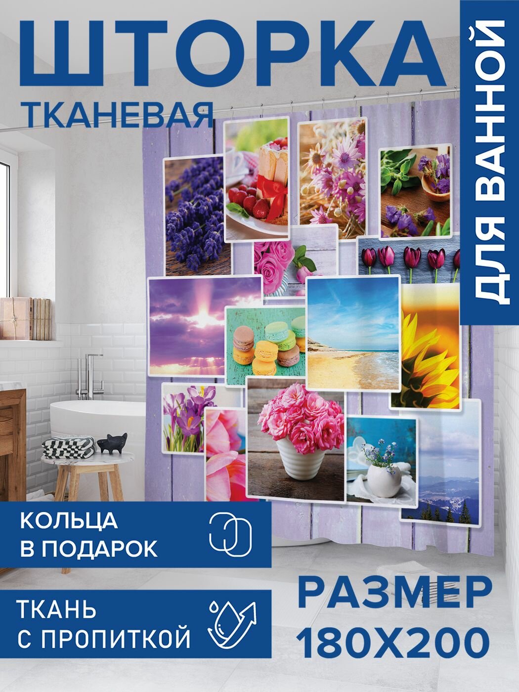 Штора для ванной тканевая 180х200, занавеска водонепроницаемая "Коллаж фотографий", JoyArty