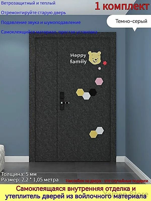 Самоклеящаяся внутренняя отделка и утеплитель дверей из войлочного материала