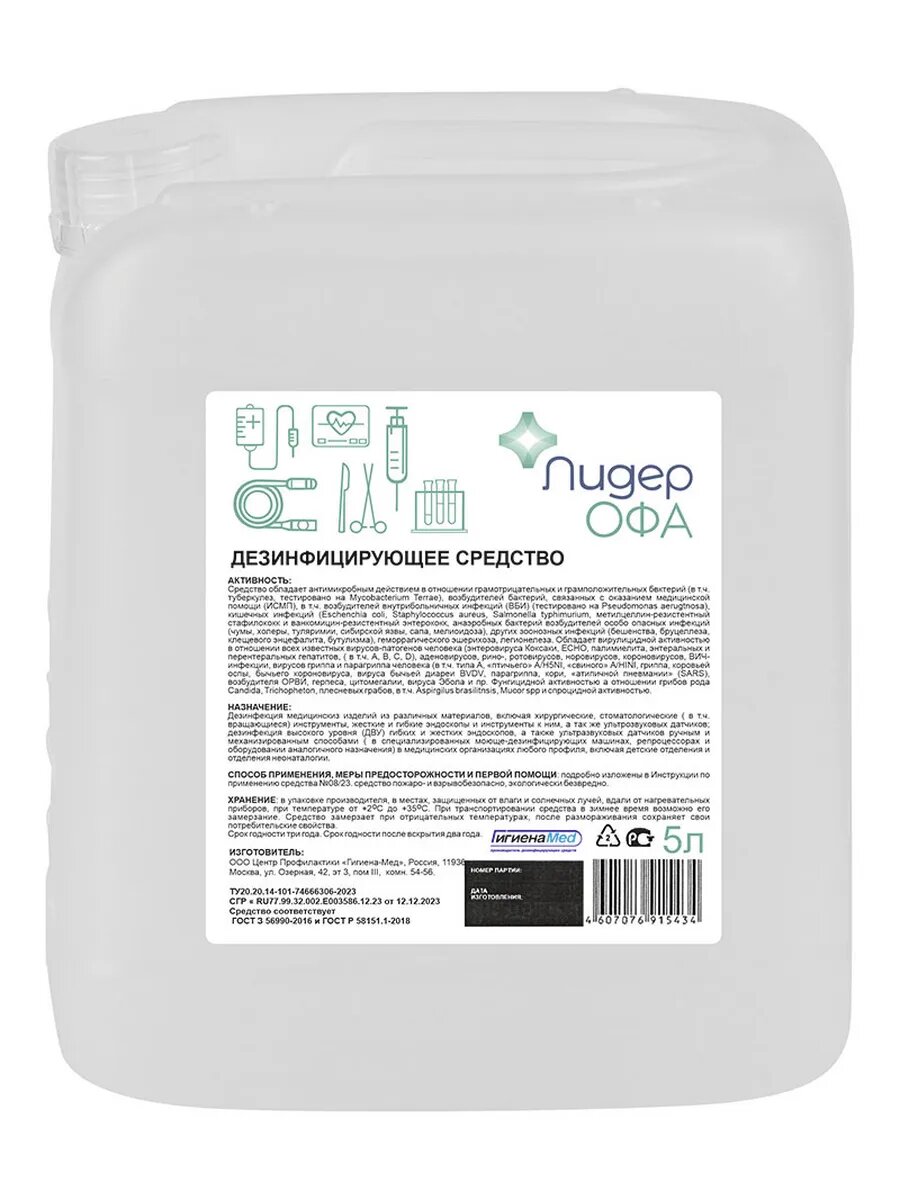 Дезинфицирующее средство Лидер ОФА 5л