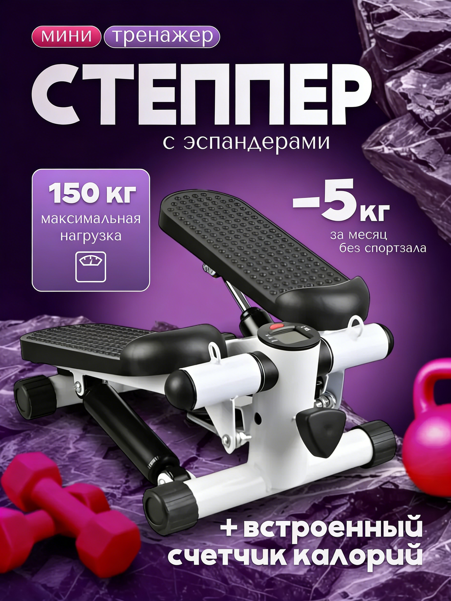 Степпер для ног с эспандерами Максимум, до 150 кг, LCD дисплей, цвет белый