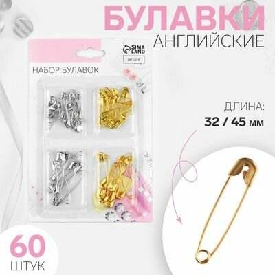 Набор булавок английских, 32 / 45 мм, 60 шт, цвет золотой, серебряный