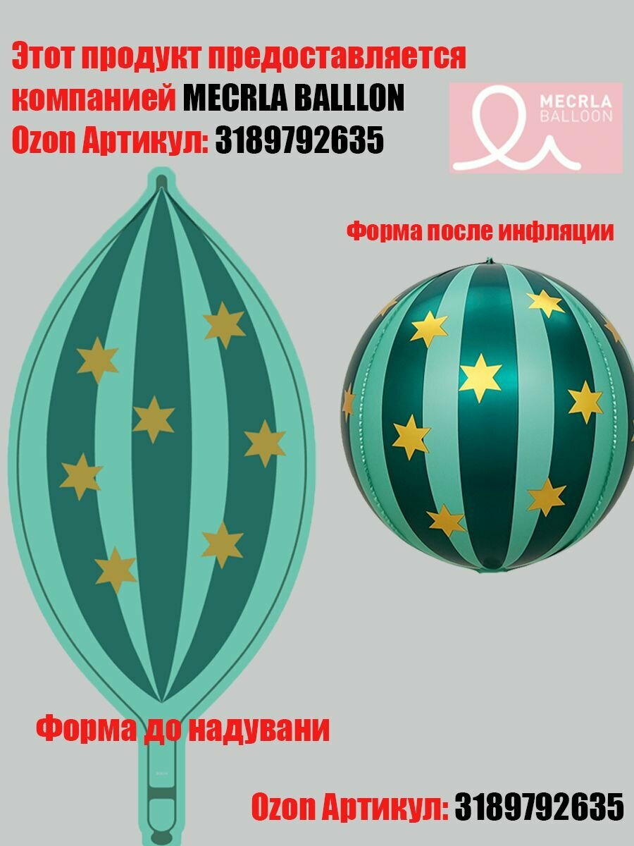 Шарик воздушный — фото 1