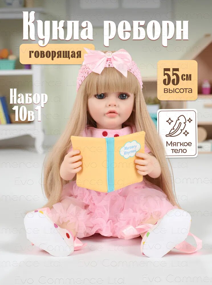 Говорящая кукла реборн, 55 см, девочка / Реалистичная силиконовая кукла reborn для девочки / Reborn Dolls