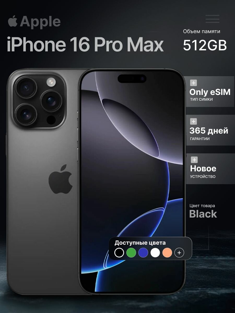 Смартфон Apple iPhone 16 Pro Max 512GB Black Titanium eSim Only