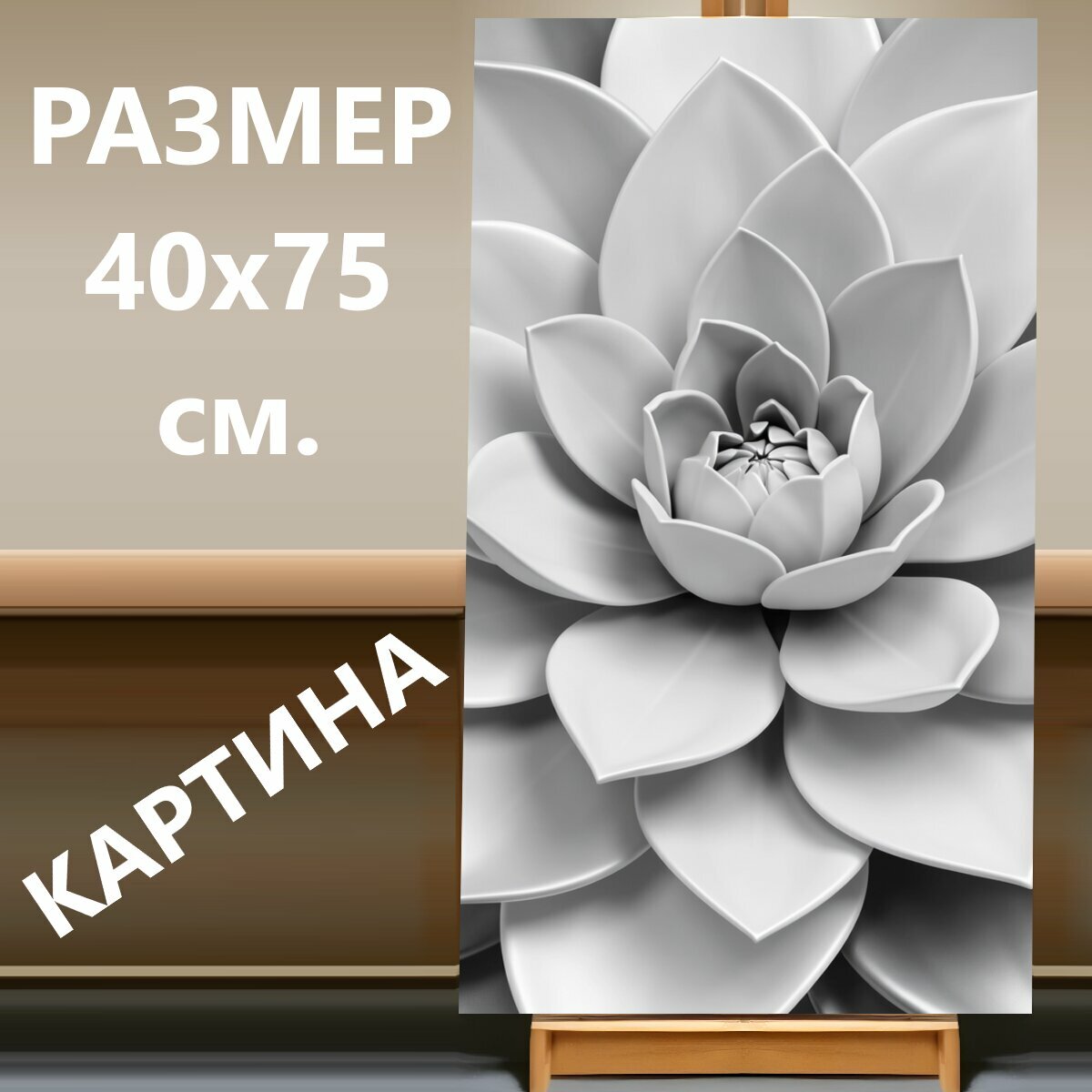Картина на холсте "Абстрактный белый цветок. Объемная минималистичная флористическая композиция в оттенках белого, серого и серебристого." на подрамнике 75х40 см. для интерьера