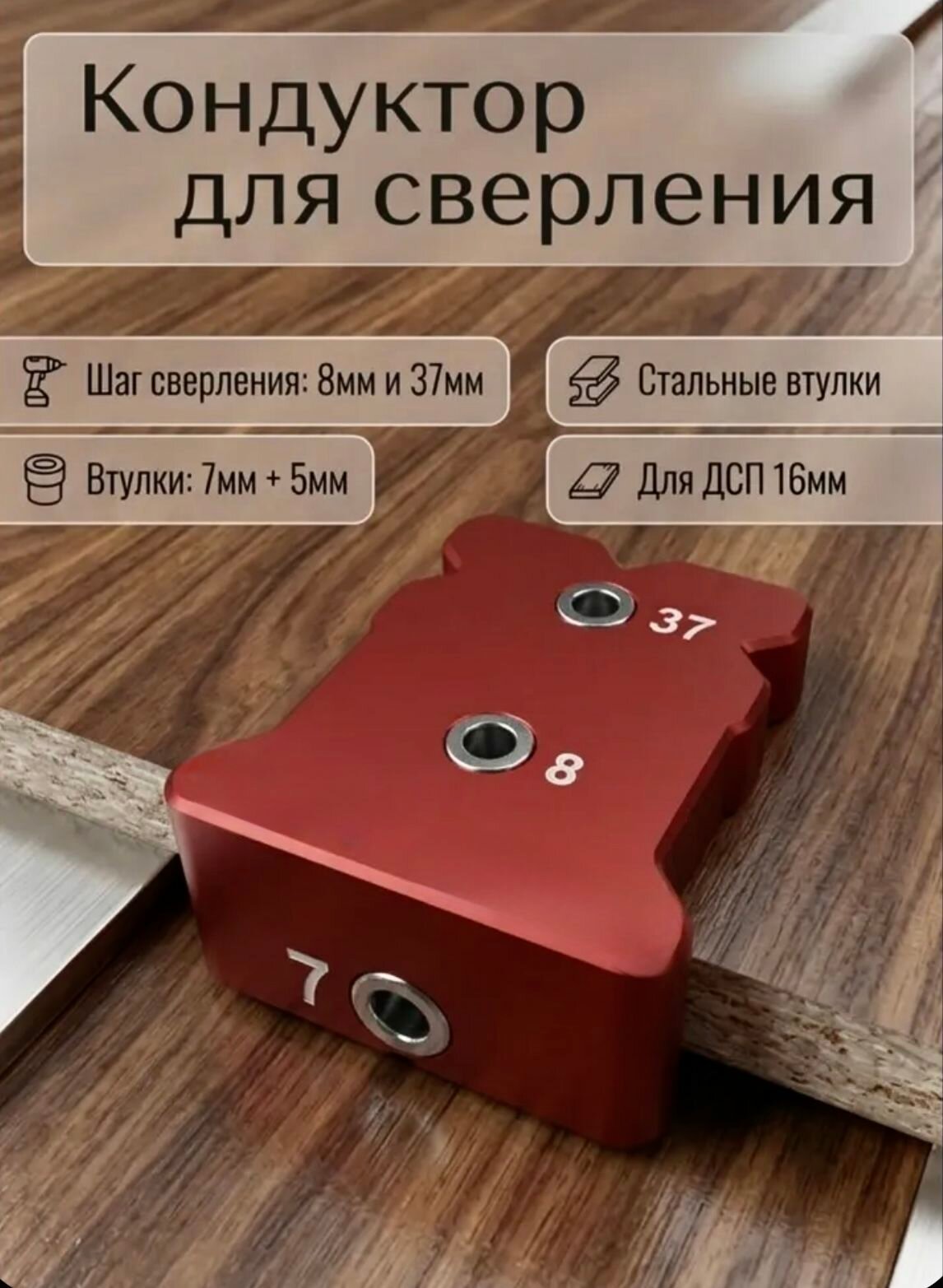 Мебельный кондуктор для сверления отверстий