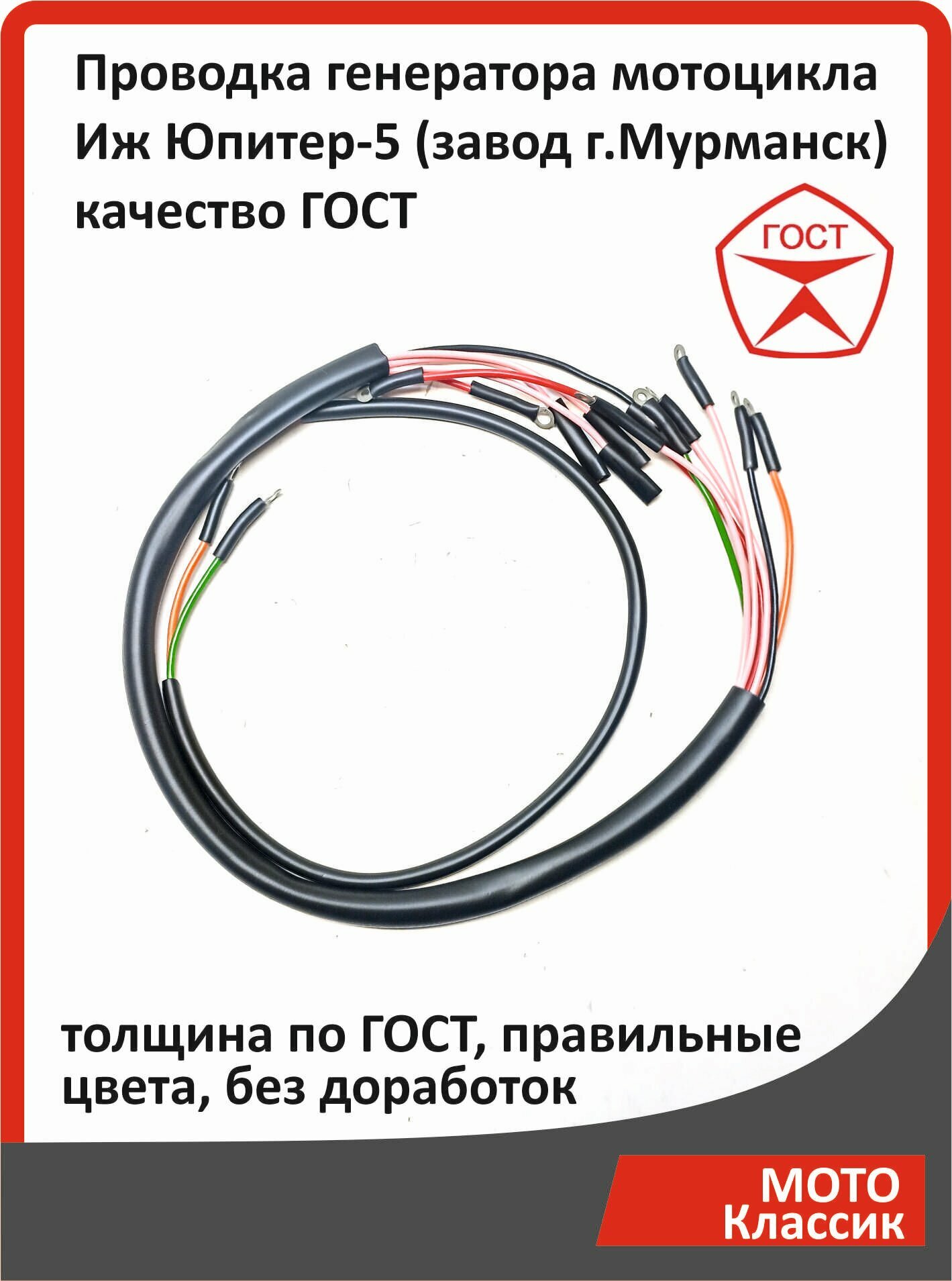 Проводка генератора мотоцикла Иж Юпитер-5 (завод г. Мурманск) качество ГОСТ черный кембрик