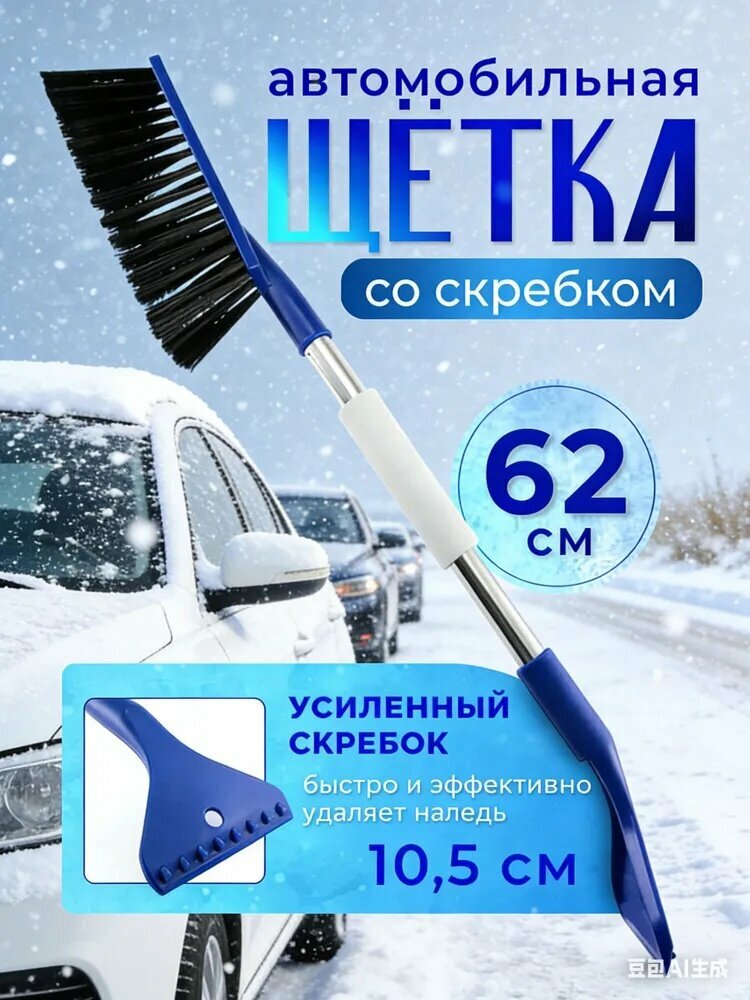 Щетка автомобильная, длина: 62 см