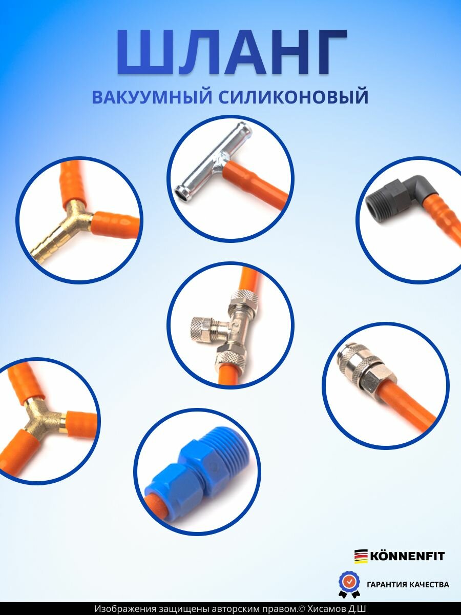 Шланг отопителя 5мм (13/64") - 1 метр рукав вакуумный силиконовый патрубок радиатора или печки KONNENFIT