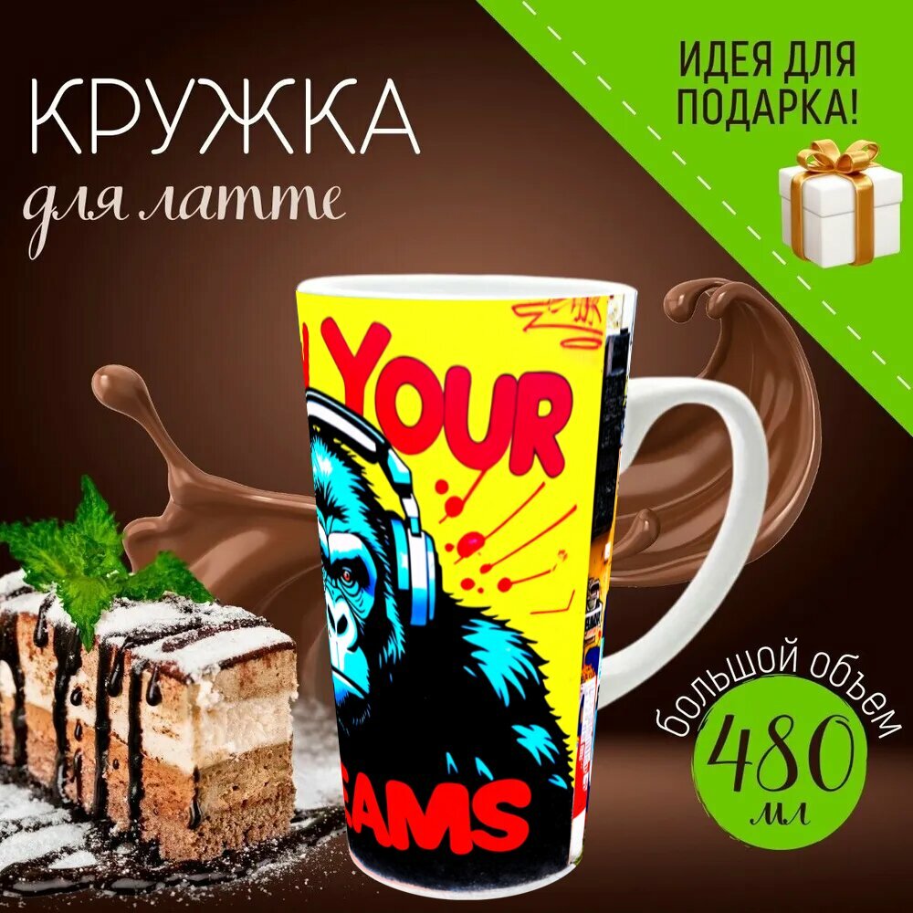 Кружка латте керамическая большая для чая и кофе с прикольным принтом "Уличное искусство, граффити с изображением гориллы в наушниках, яркие краски, стиль поп-арт, надпись." 500 мл.