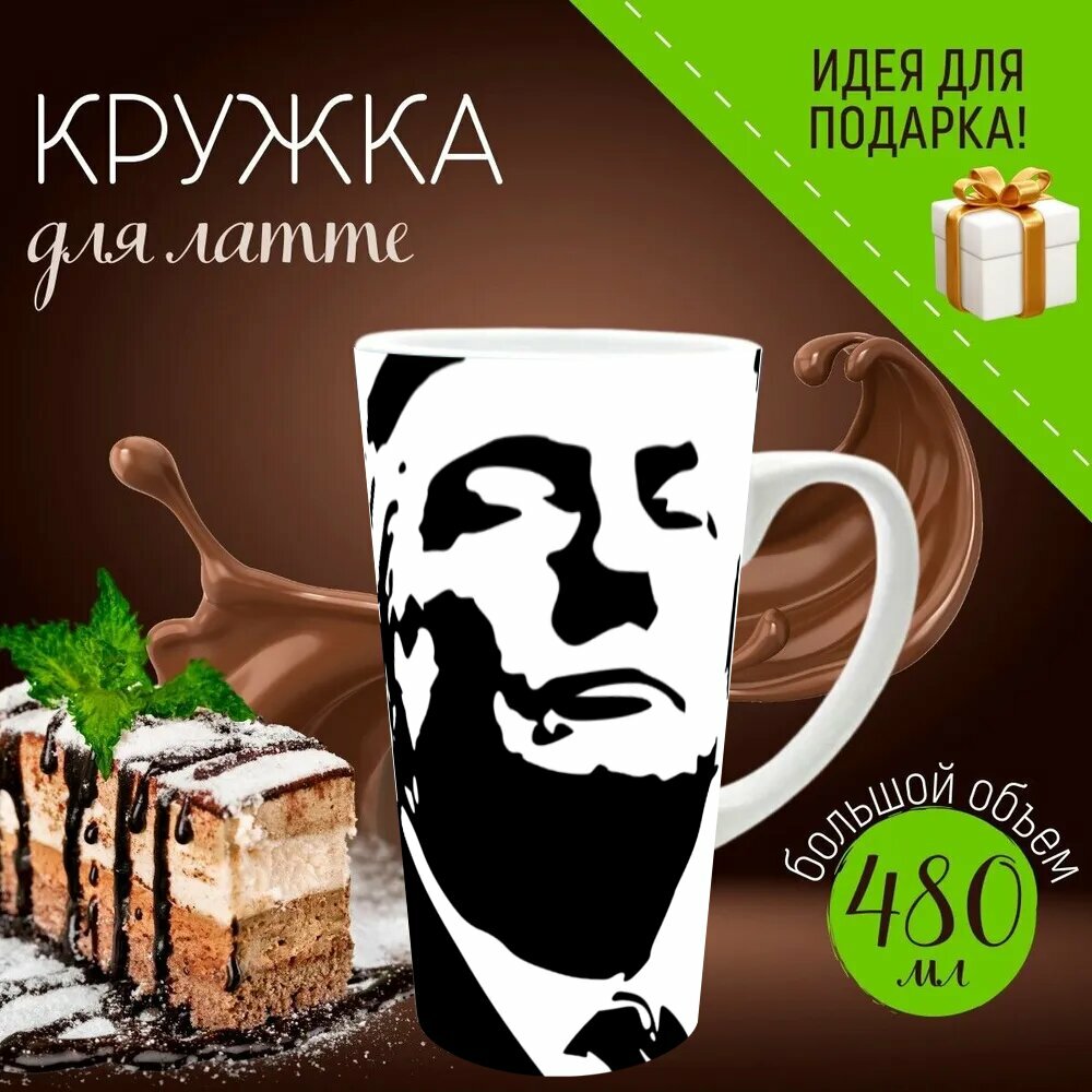 Кружка латте керамическая большая для чая и кофе с прикольным принтом "Дональд трамп, сша, трамп" 500 мл.