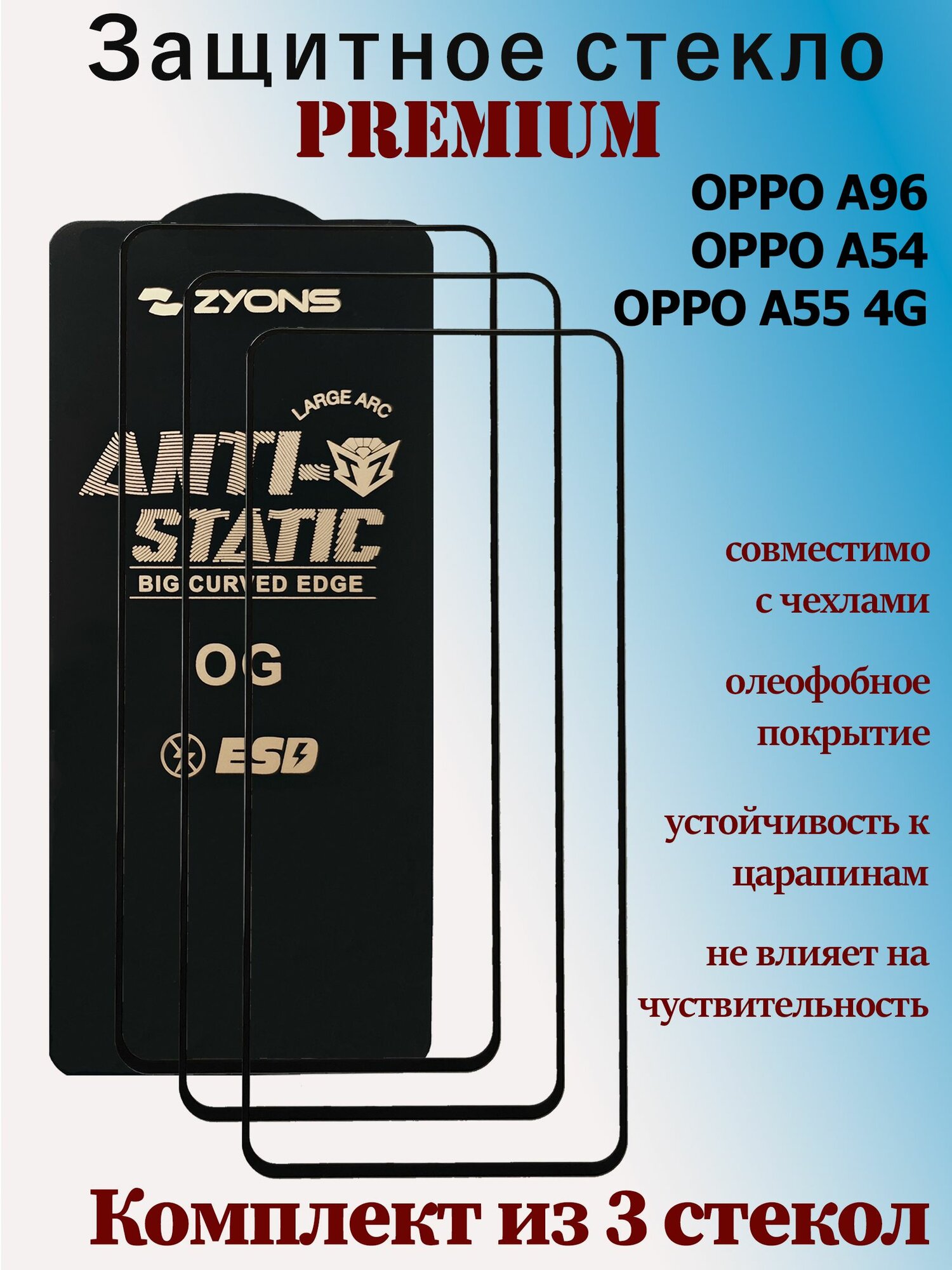 Защитное стекло для OPPO A96 / OPPO А54, комплект 3 шт, 2.5D, полная наклейка, с черной рамкой