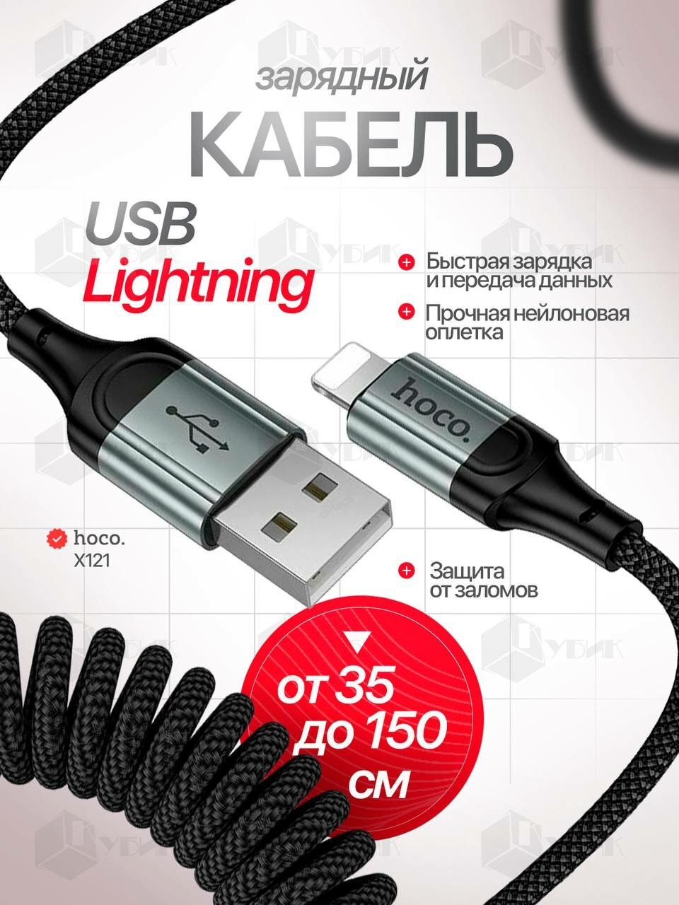 Кабель для Айфона Lightning USB быстрая зарядка HOCO X121 спиральный, длина от 35 см до 150 см, черный