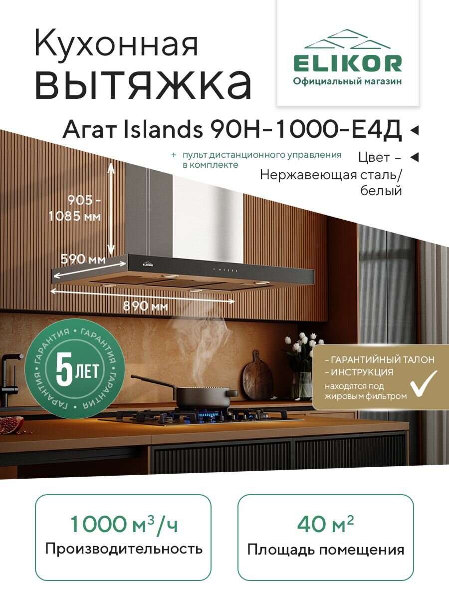 Кухонная вытяжка Elikor: Агат Island 90Н-1000-Е4Д, нержавеющая сталь/черный
