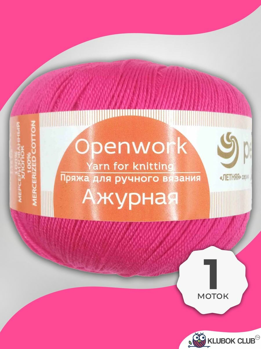 Пряжа для вязания Пехорка Ажурная, 100% мерсеризованный хлопок, цвет 439, Малиновый, 50 г / 280 м, 1 моток