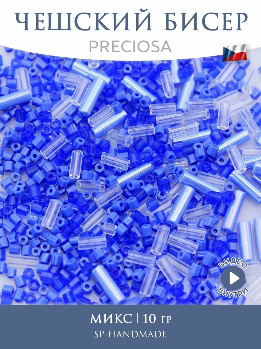Микс рубки и стекляруса Preciosa, НБ-934, 10 гр. (Чехия)
