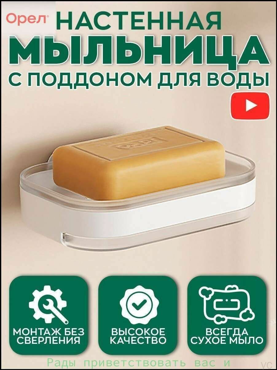 Настенная мыльница для ванной со сливом, с поддоном, для кухни