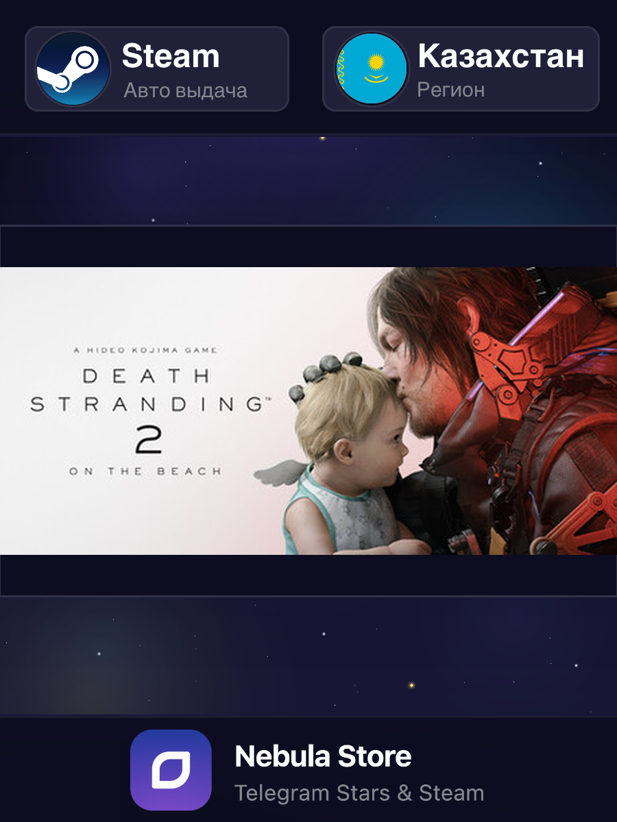 Игра DEATH STRANDING 2: ON THE BEACH - Digital Deluxe Edition Steam Регион Активации Казахстан | Гифт | Автовыдача 24/7