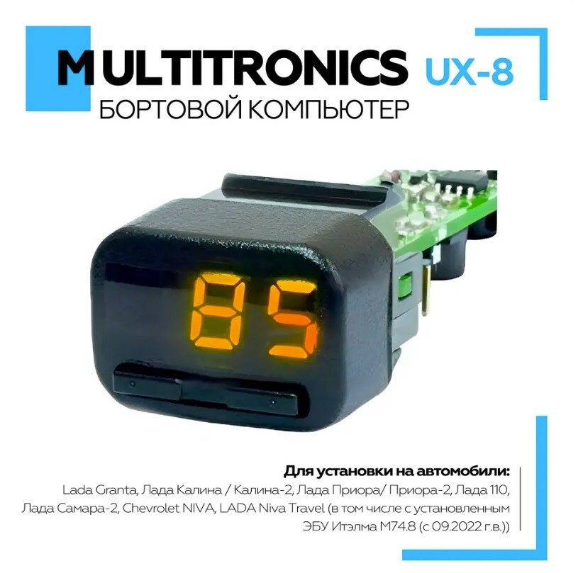 Бортовой компьютер в авто Multitronics UX-8 оранжевый / автомобильный Мультитроникс