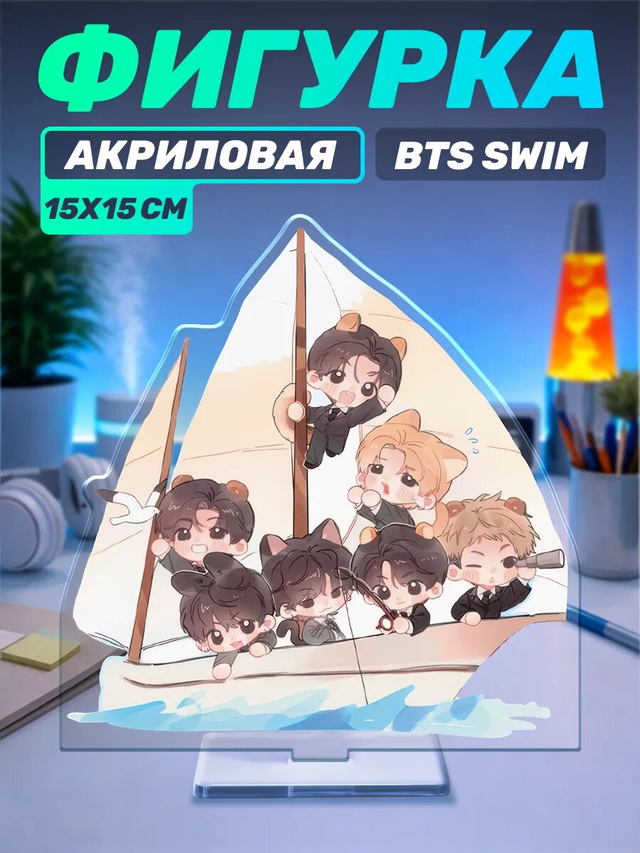 Акриловая фигурка BTS Arirang Swim кпоп
