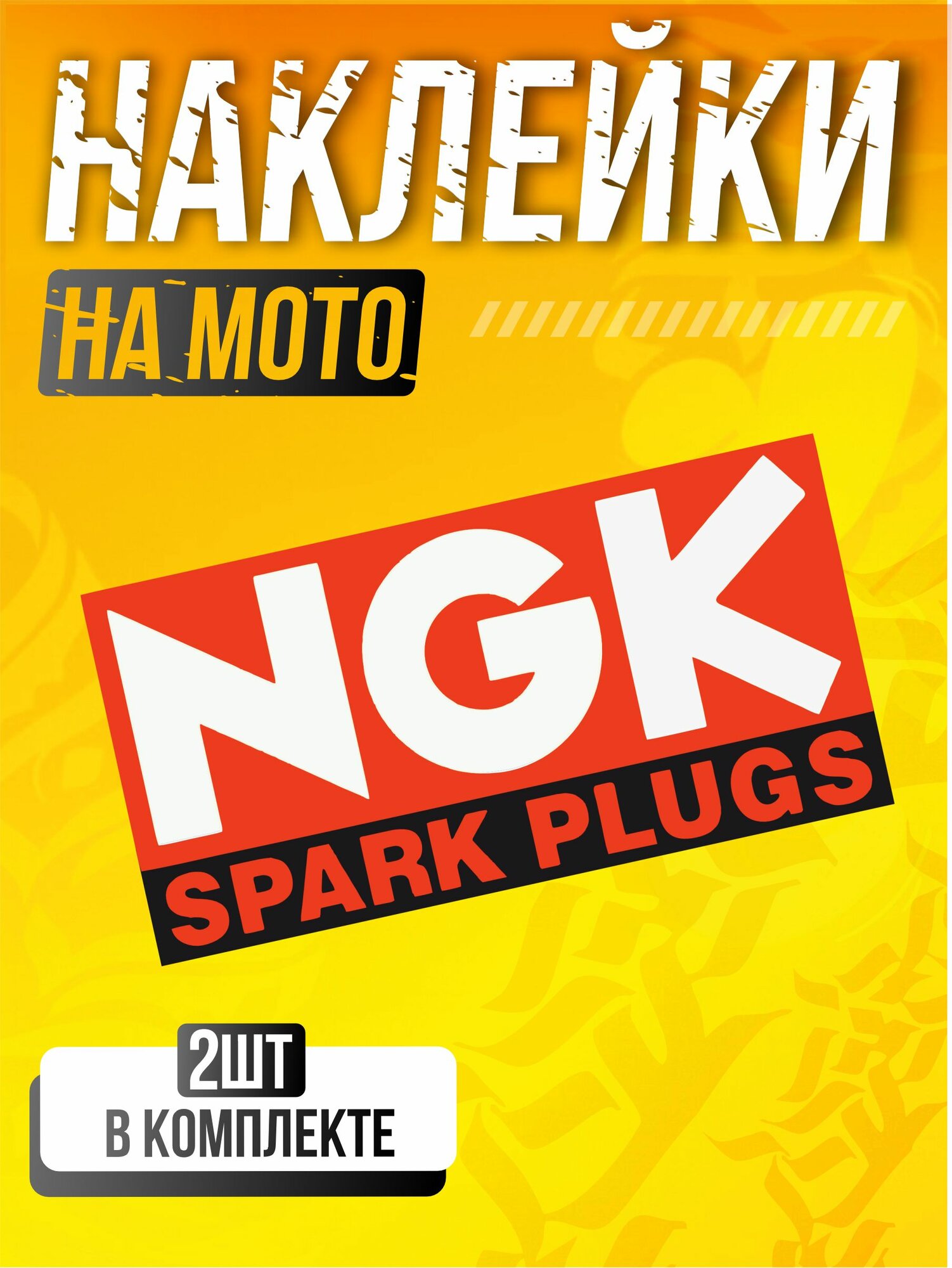Виниловые наклейки на мотоцикл питбайк Эндуро ngk