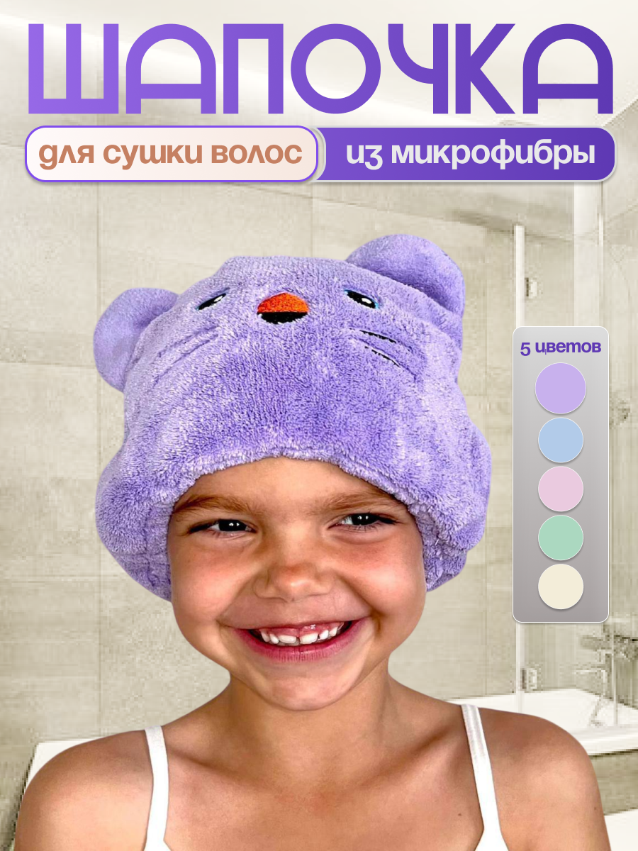 Шапочка после душа для быстрой сушки волос детская - фиолетовая.
