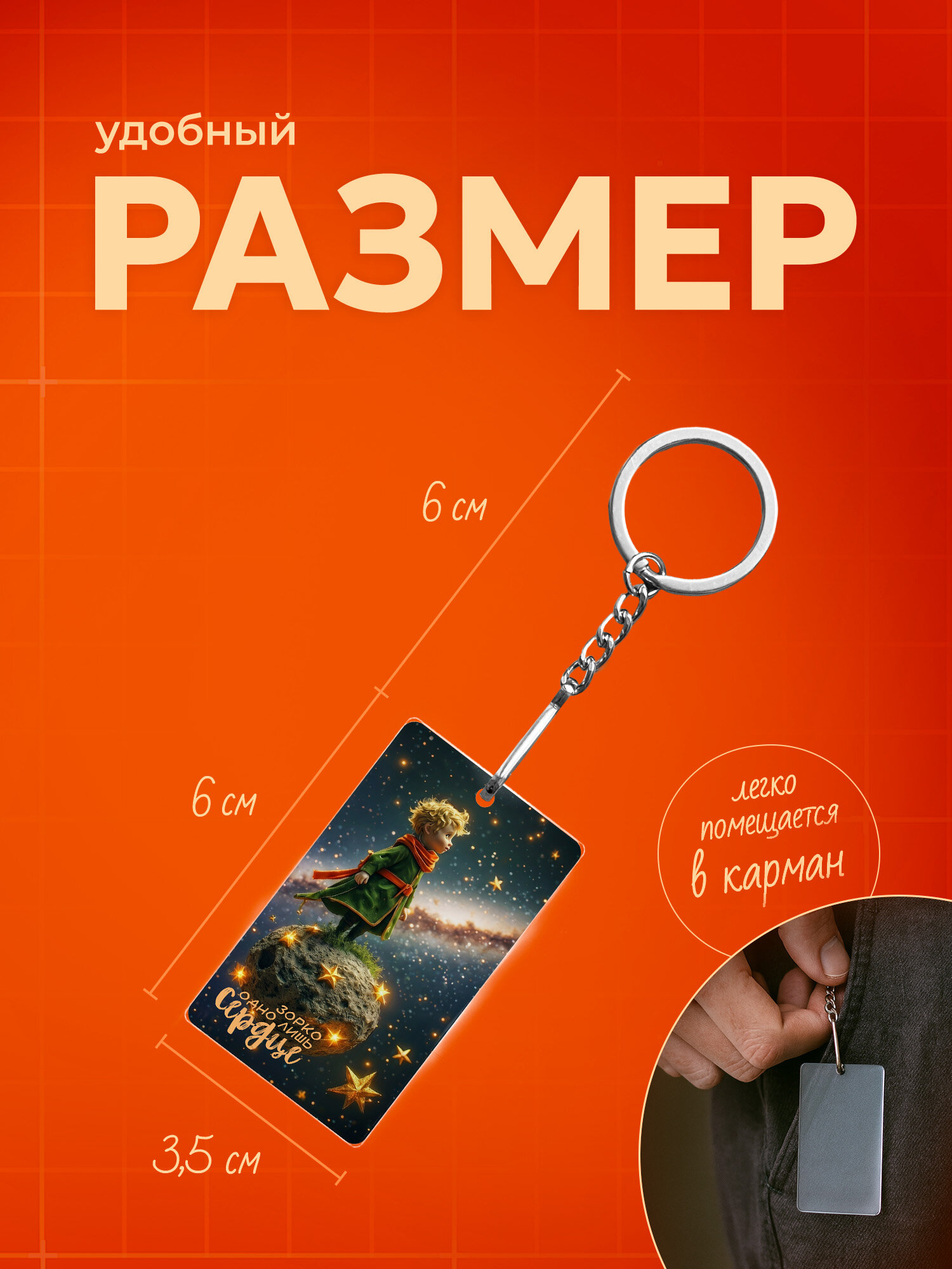 Брелок