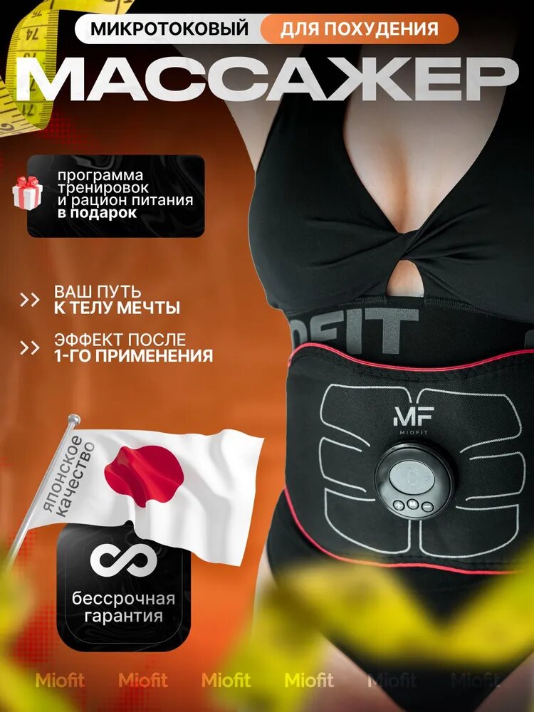Миостимулятор для пресса, Электрический массажер для тела, для живота, для спины, Тренажер для пресса, Пояс для похудения
