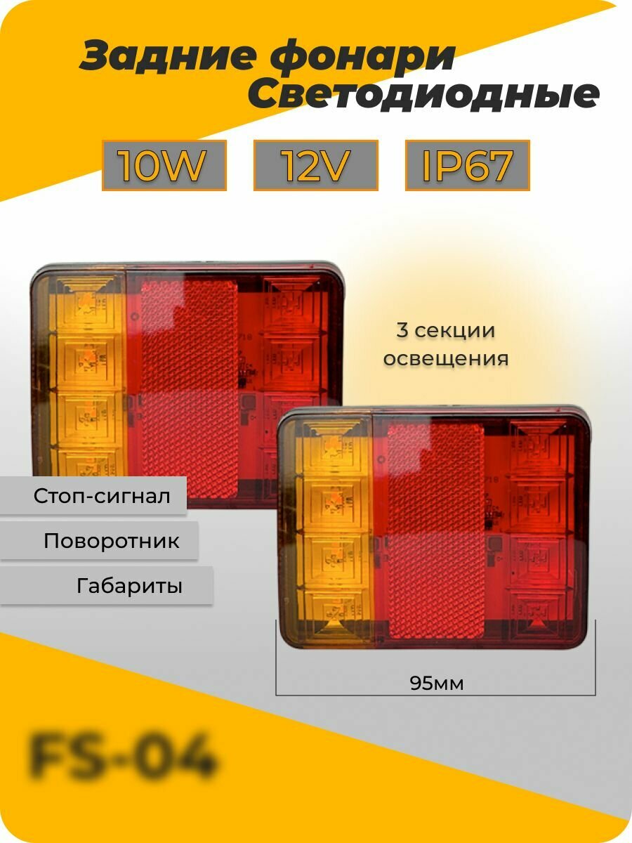 Светодиодный автомобильный задний фонарь для прицепа 12V PRO, габаритный фонарь для грузовика, указатель поворота, габариты, стопак, 2шт