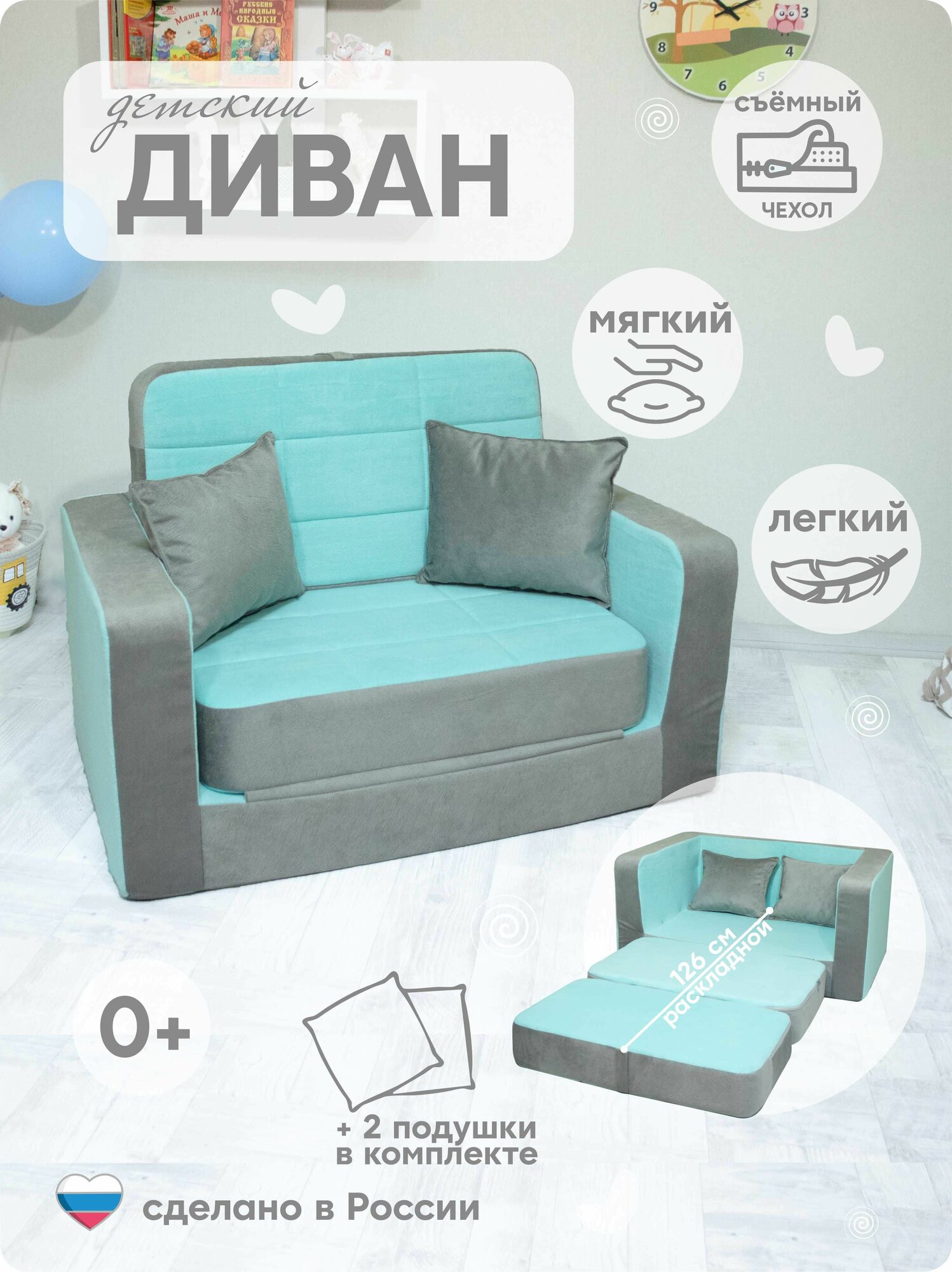 Диван детский раскладной Комби, цв. серо - мятный