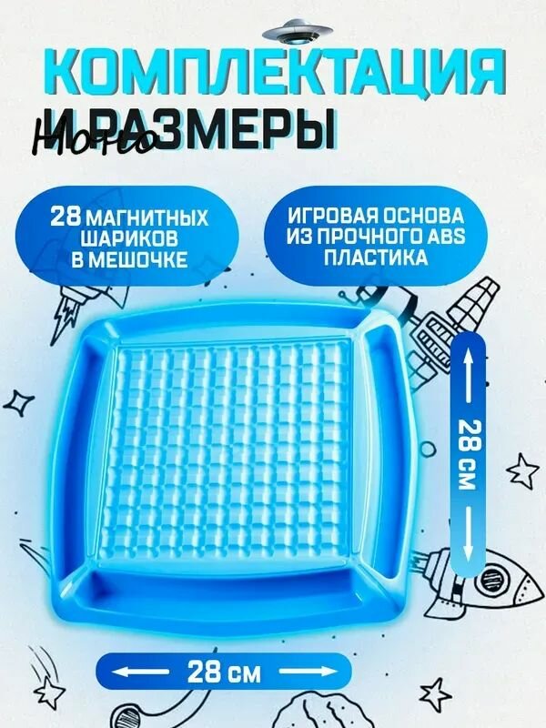 Настольная игра Магнитный бой с 28 магнитными шариками, развивающая игра для детей от 8 лет — фото 1