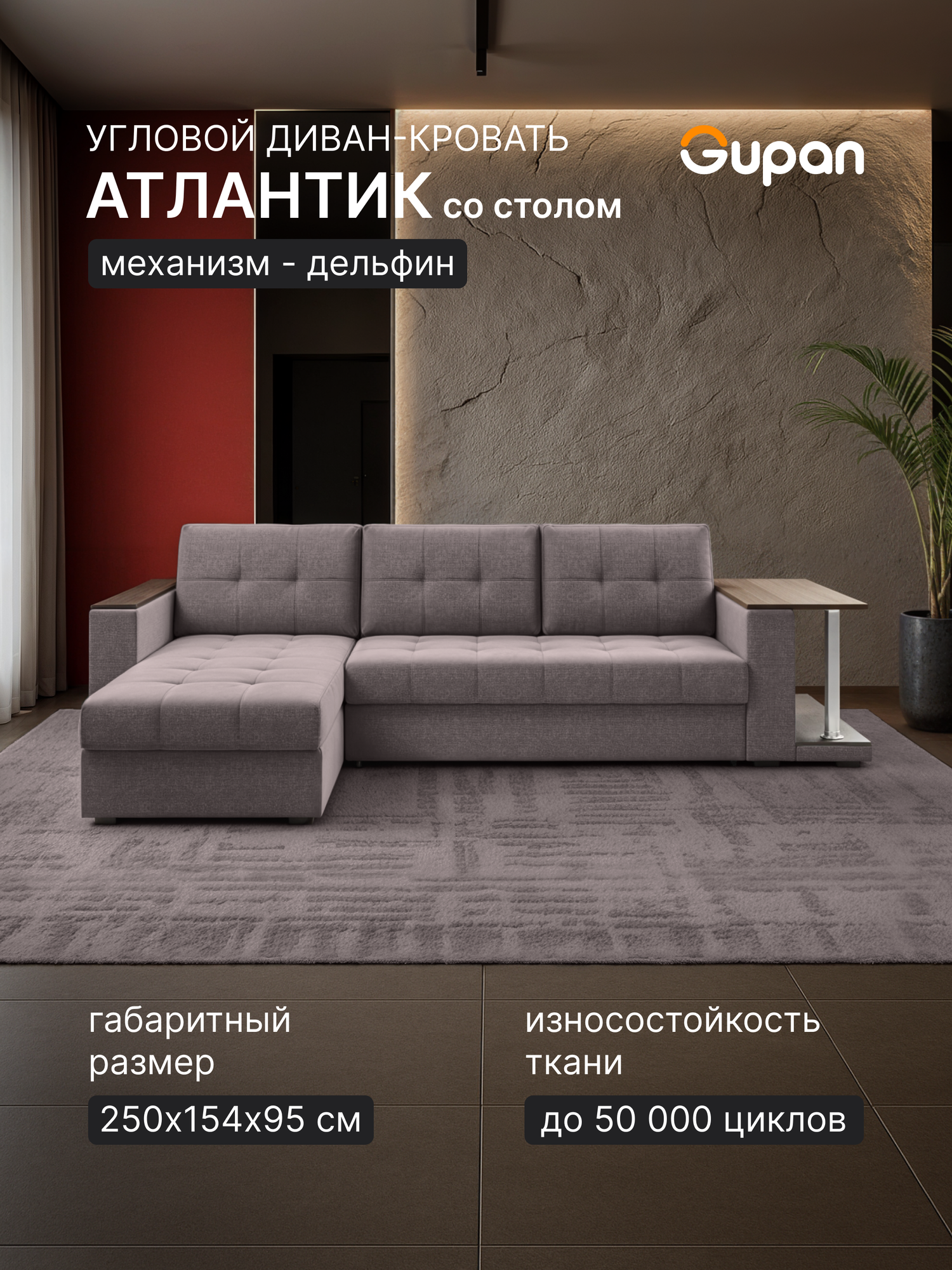 Диван угловой Gupan Атлантик Классик Хит / Люкс со столом Рогожка Савана Темно-Коричневый, раскладной, механизм дельфин,