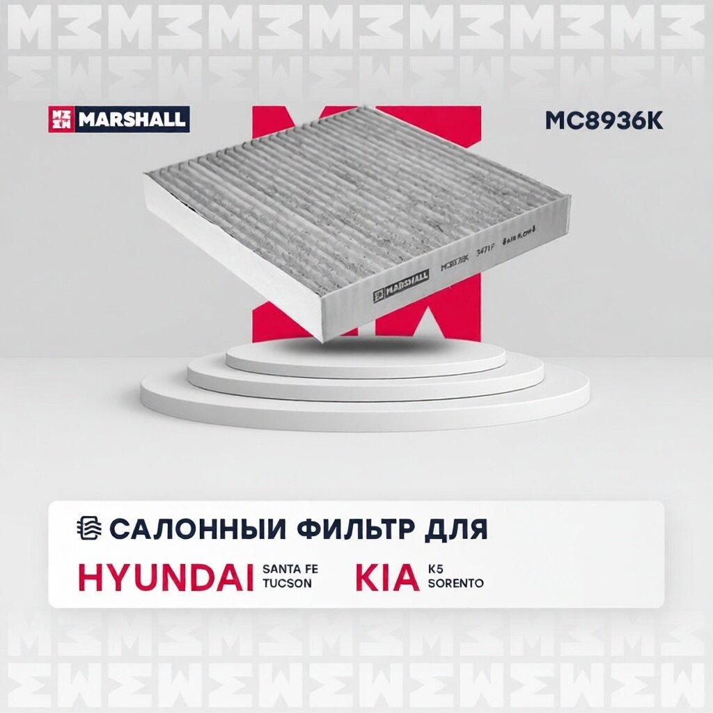 Фильтр салонный угольный Hyundai Santa Fe IV 18- Tucson IV 21- Kia K5 20- Sorento IV 20- MC8936K M
