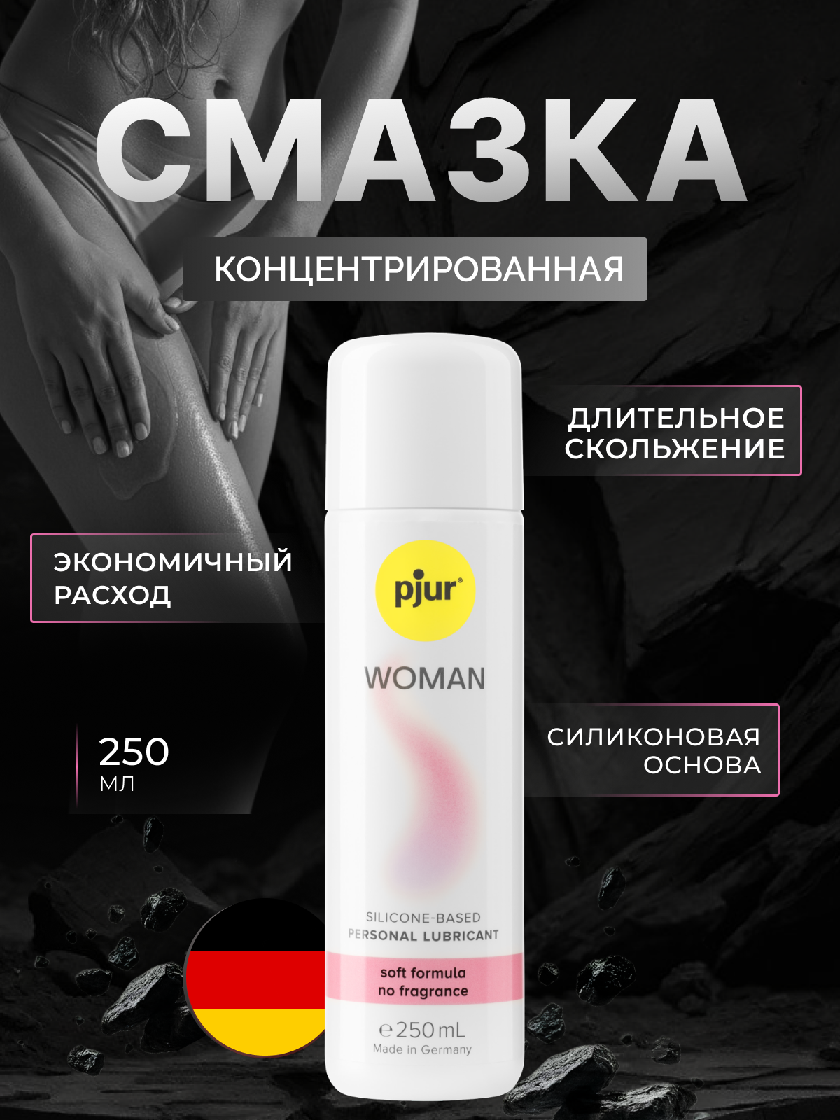 Смазка pjur Woman на силиконовой основе, 250 мл, для женщин, Германия